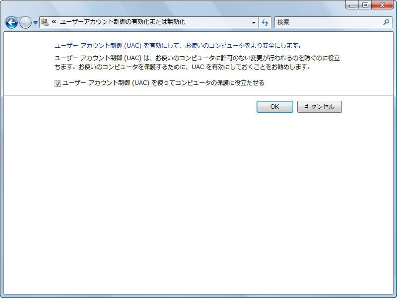 Windows 7「ユーザーアカウント制御を再考する」: Windows7・Vista・XP＆PCを使いこなそう